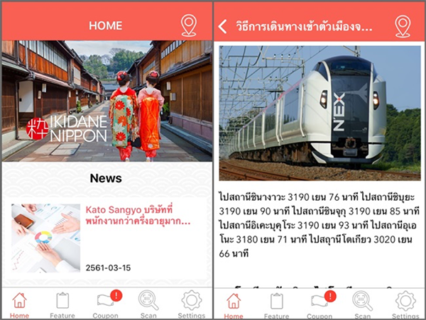 IKIDANE NIPPON แอพพาเที่ยวญี่ปุ่น เป็นล่ามหาร้านช้อปปิ้งแถมคูปองส่วนลด